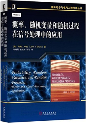 概率、随机变量和随机过程在信号处理中的应用=Probability, random variables, and random processes : theory and signal ...
