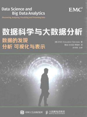 数据科学与大数据分析 数据的发现 分析 可视化与表示=DATA SCIENCE AND BIG DATA ANALYTICS DISCOVERING,ANALYZING,VISUALIZING ...