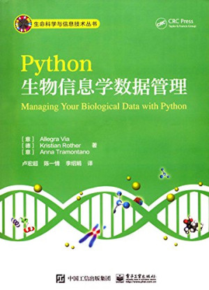 PYTHON生物信息学数据管理＝MANAGING YOUR BIOLOGICAL DATA WITH PYTHON | （意）ALLEGRA, （意）阿莱格拉·维亚（Allegra Via ...