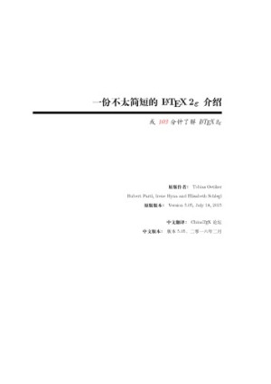 一份不太简短的LaTeX2e介绍 | Tobias Oetiker, Hubert Partl, Irene Hyna, Elisabeth Schlegl | download on Z ...