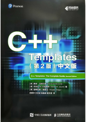 C++ Templates（第2版）中文版 | David Vandevoorde, Nicolai M.Josuttis, Douglas ...