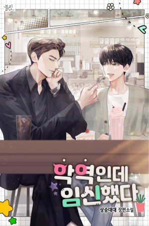 The Omega Is Pregnant | 상승대대 | download on Z-Library