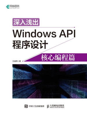 73611_深入浅出Windows API程序设计：核心编程篇_王端明 | 王端明 | download on Z-Library