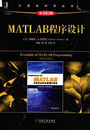 MATLAB 程序设计 | 斯蒂芬·J.查普曼（Stephen，J.，Chapman） | download on Z-Library