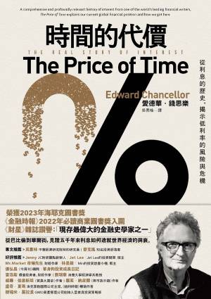 時間的代價：從利息的歷史，揭示低利率的風險與危機 = The Price of Time: The Real Story of ...