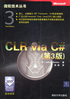 CLR via C# (第3版) | (美) Jeffrey Richter 著; 周靖 译 | download on Z-Library