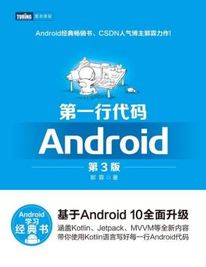 The first line of code Android 3rd edition (Tu Leifen)(Chinese Edition ...