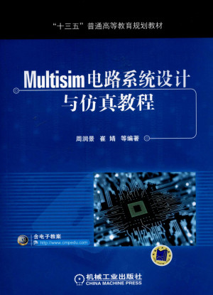Multisim电路系统设计与仿真教程.pdf | 周润景,崔婧 | download on Z-Library