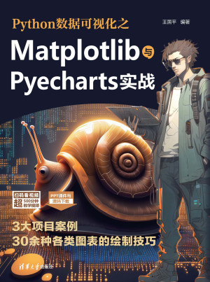 Python数据可视化之Matplotlib与Pyecharts实战 | 王国平 编著 | download on Z-Library