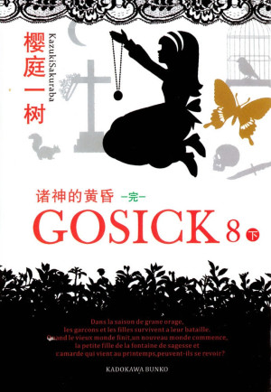 GOSICK 8 诸神的黄昏(下) | 樱庭一树 | download on Z-Library