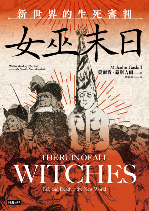 女巫末日：新世界的生死審判 = The Ruin of all Witches: Life and Death in the New ...