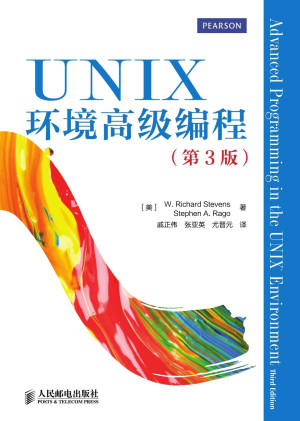 UNIX环境高级编程(第3版) | [美]W. Richard Stevens Stephen A. Rago 著 [[美]W ...