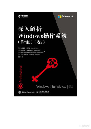 深入解析Windows操作系统(第7版·卷2) | [美]帕维尔·约西福维奇(Pavel·Yosifovich)、[美]马克·鲁西诺维奇 ...