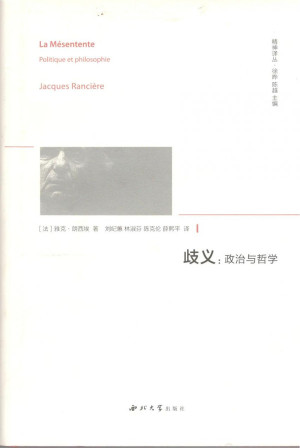 歧义：政治与哲学.pdf | Jacques Ranciere | download on Z-Library